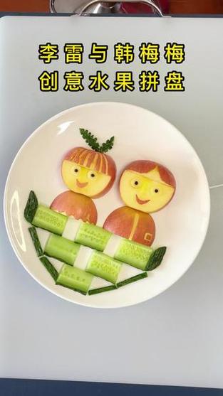 人物水果拼盘图片大全