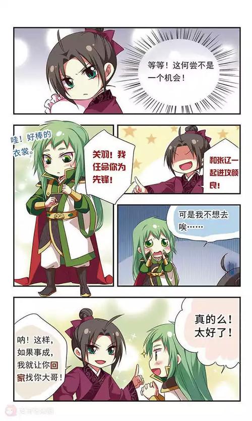 萌三国漫画免费阅读