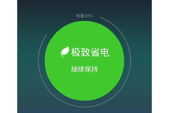 省电模式有什么好处和坏处图标