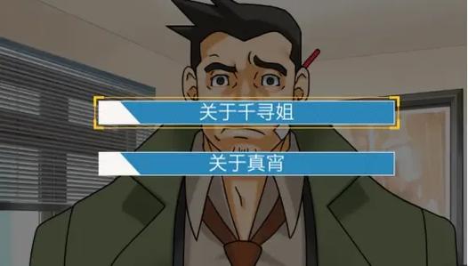 逆转裁判1第二章详细攻略截图