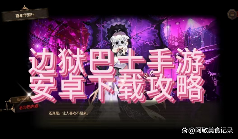 边狱巴士下载包图标