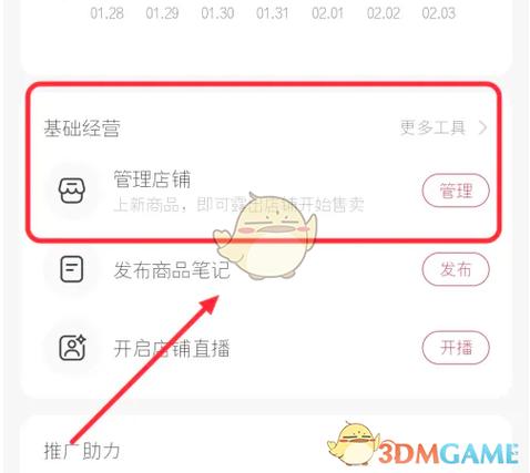 小红书怎么上架商品截图