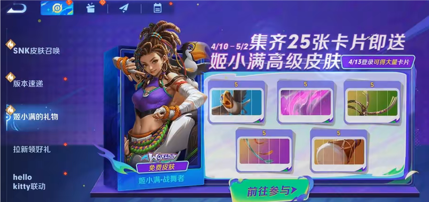 换肤大佬怎么领取皮肤图标