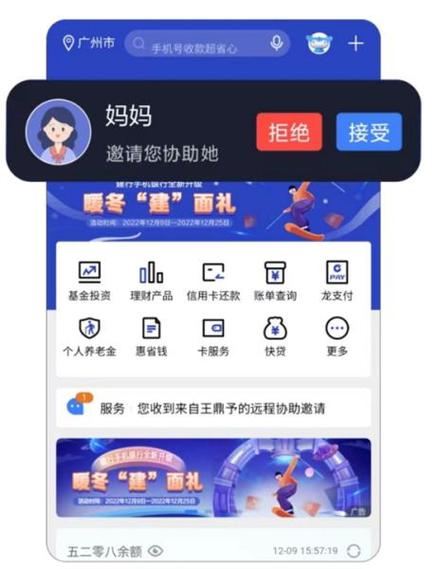 换了手机,建行手机银行怎么用截图