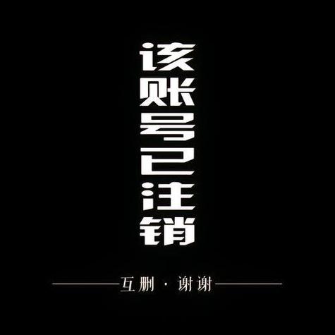 一个手机号注销过3次抖音图标