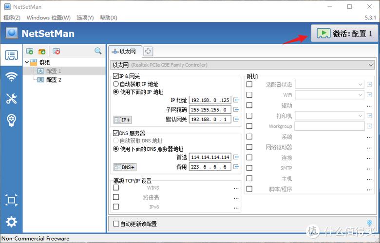 一键换ip地址软件图标
