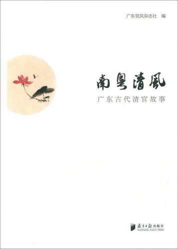 广东省南粤清风图标