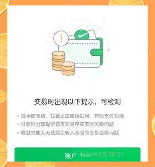 支付功能关闭多久恢复
