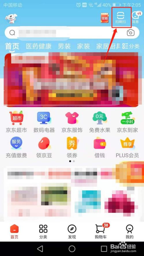 京东在哪里扫码支付缩略图