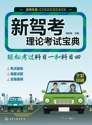 驾考宝典2023年正版缩略图