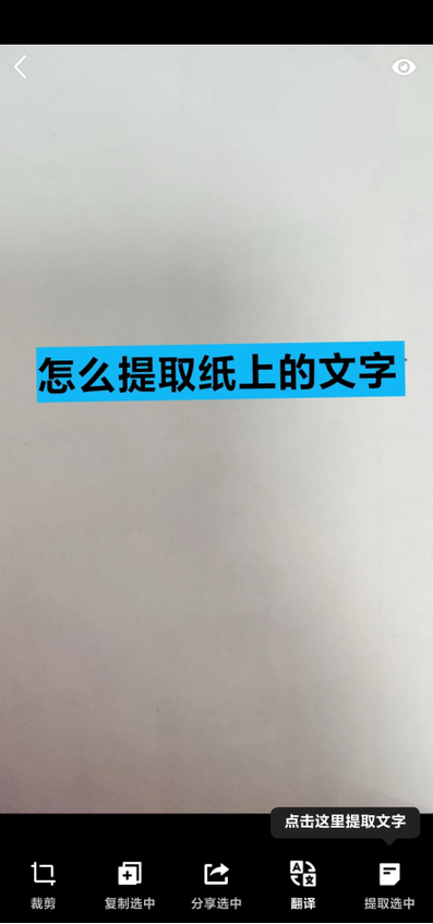 纸质文件改字的方法截图