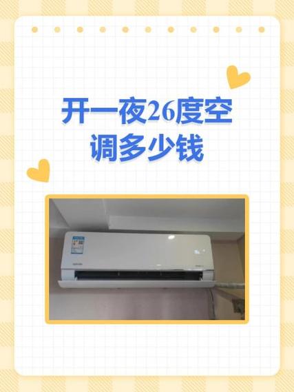 26度空调一晚上多少钱图标
