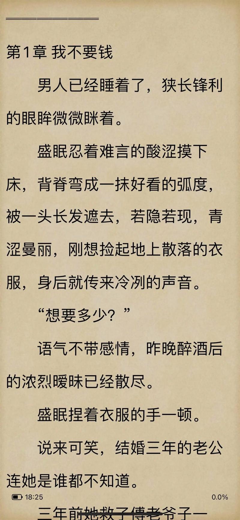 衍墨轩小说全文免费阅读最新章节图标