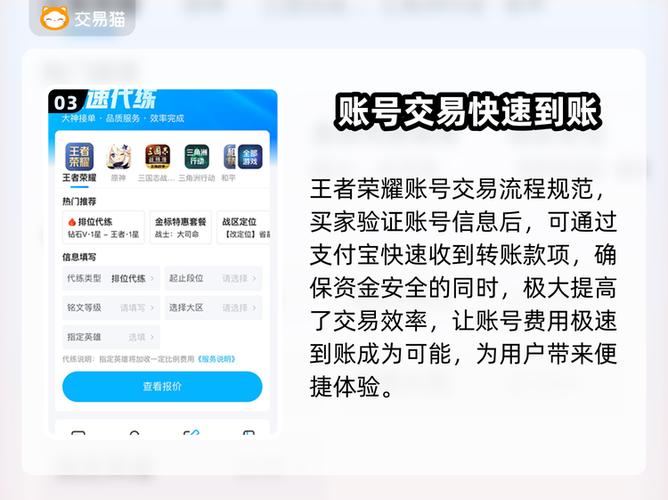 王者成品号交易平台截图