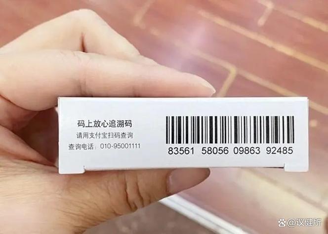药过期了监管码能扫出截图