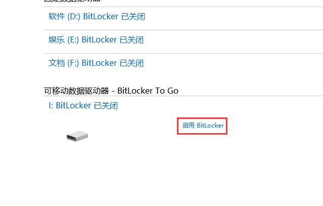 右键无bitlocker怎么设置
