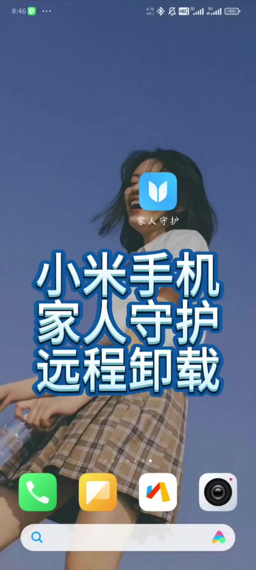 小米家人守护无法卸载图标