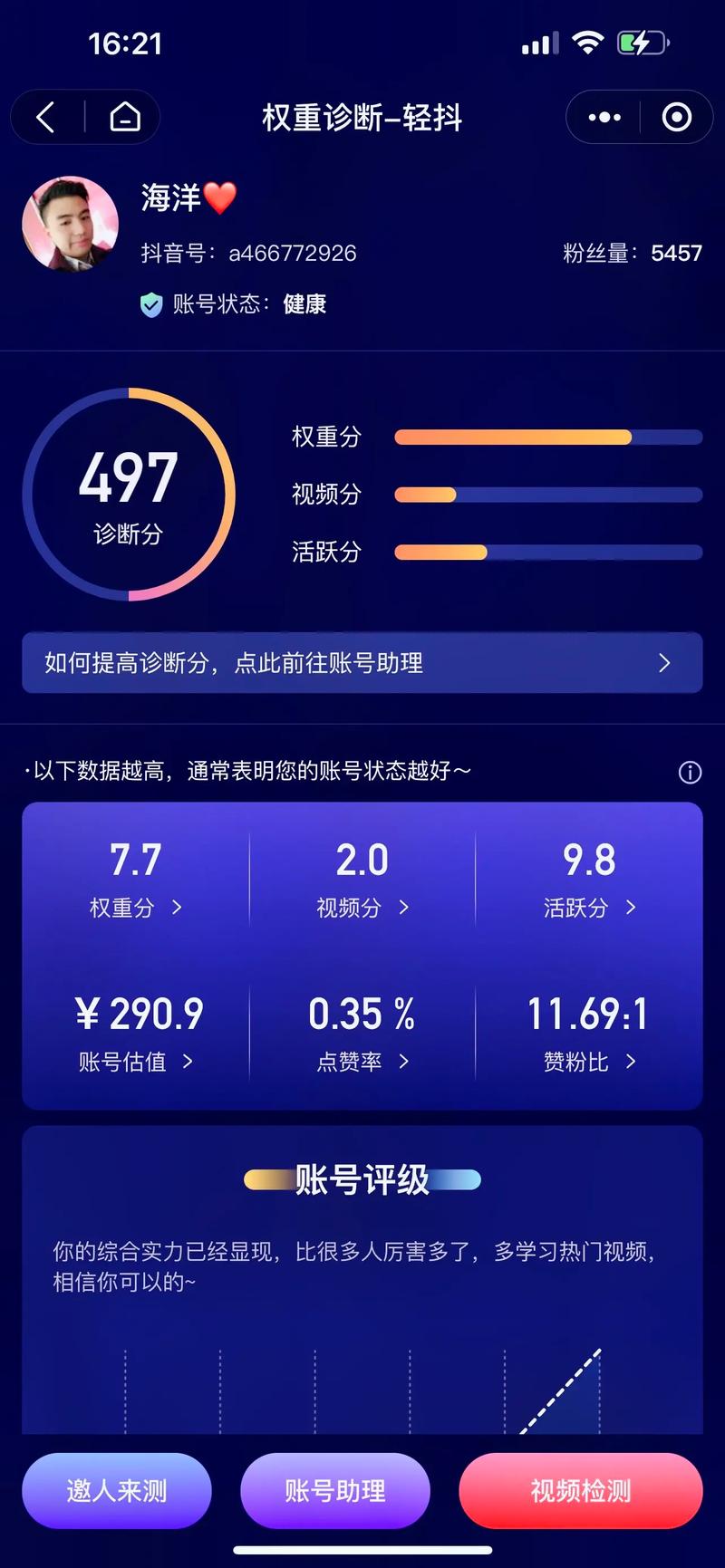 怎么提高闲鱼账号权重图标