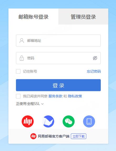 网易账号中心官网登录入口图标
