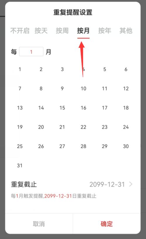 怎么设置某月某日提醒图标