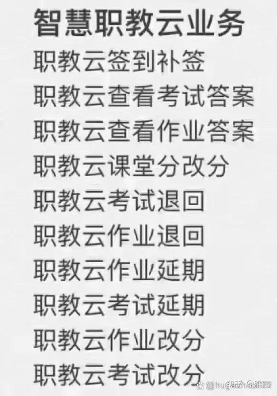 智慧职教考试全套及答案截图