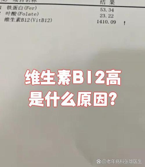 食物中B12含量排行榜截图