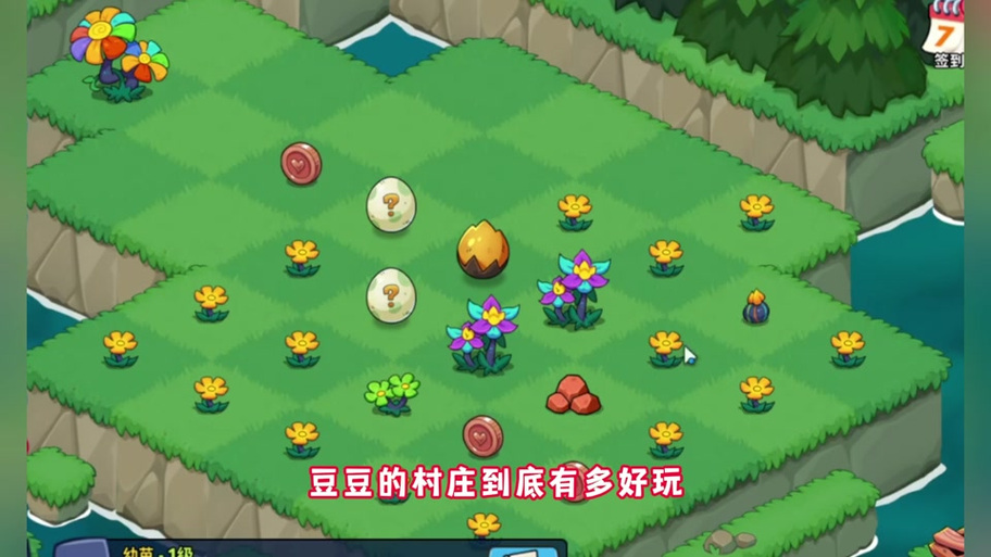 豆豆的村庄科技图标