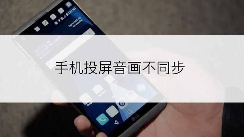 投屏音画不同步图标