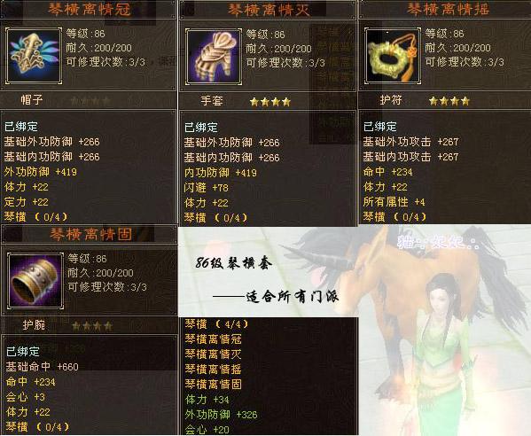 天龙八部玄昊玉86套装图标