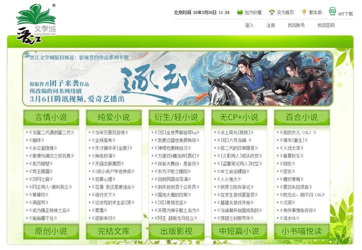 晋江文学城怎么下载图标