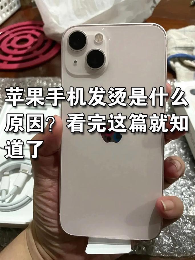 苹果X发烫怎么回事图标