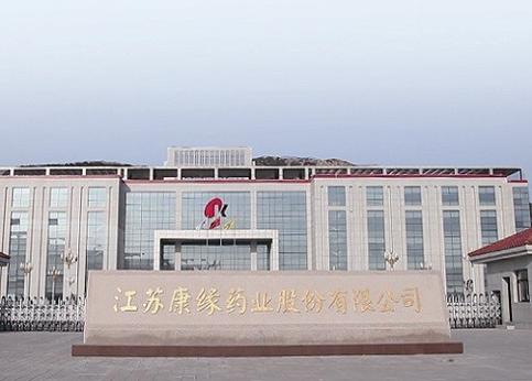 江苏康缘名声怎么样