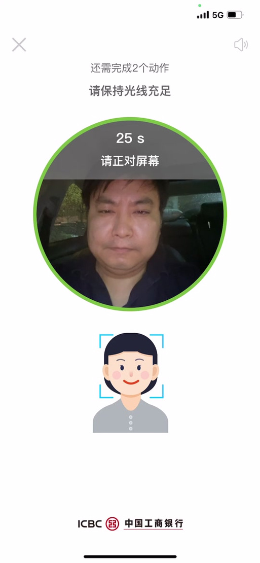 手机银行人脸识别截图