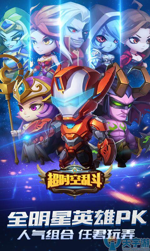 超时空乱斗吧