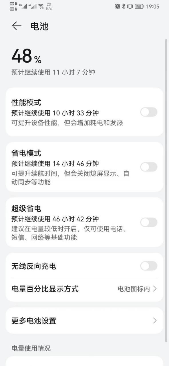手机耗电快怎么办华为截图