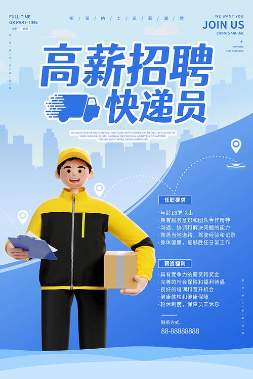 中字HD快递员招聘图标
