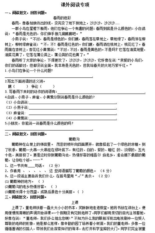 三年级下册语文课外阅读
