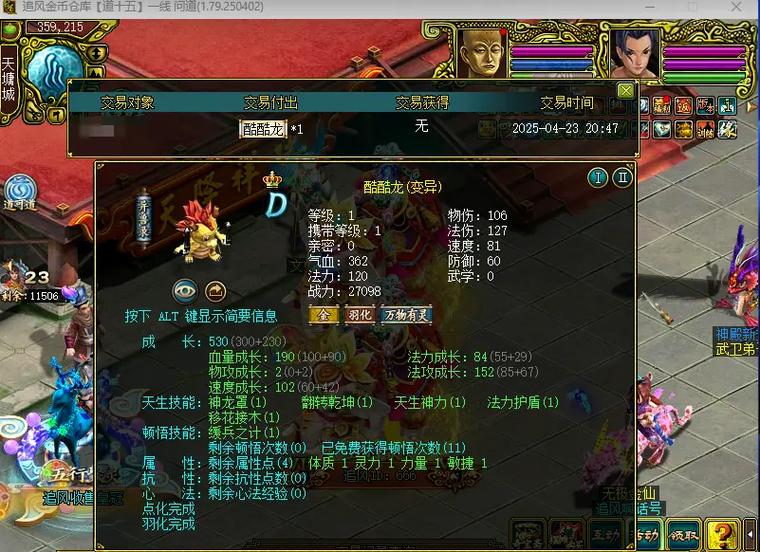 酷酷龙需要多少点化丹图标