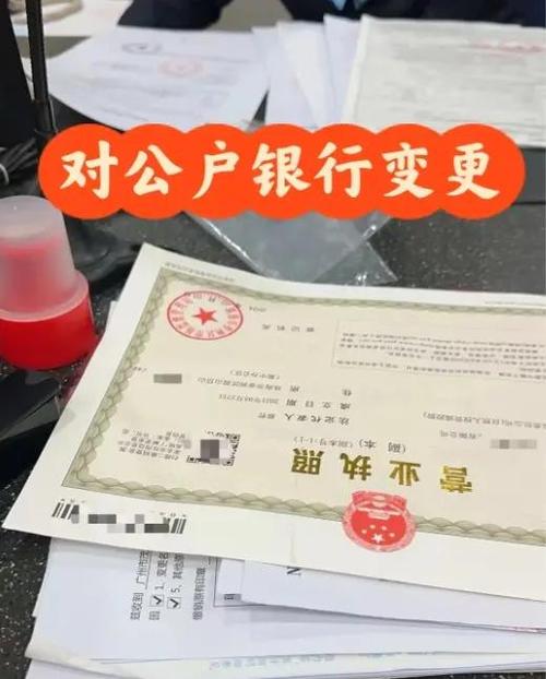 对公户变更信息需要带什么图标