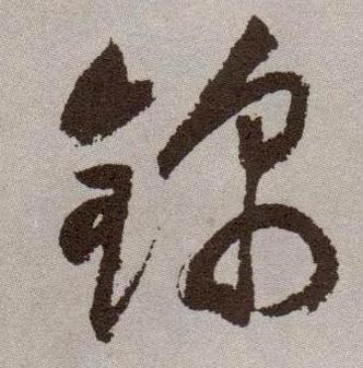 锦字配什么字最旺截图
