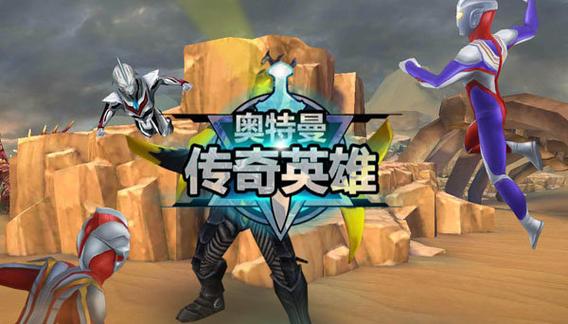 奥特曼传奇英雄无限版钻石版图标
