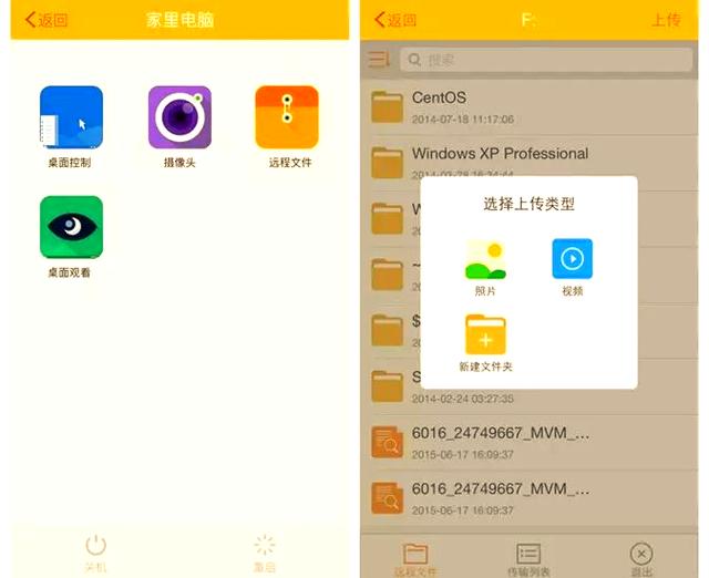 向日葵能手机控制电脑吗?图标