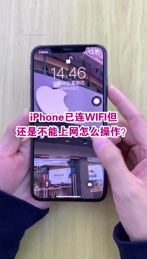 iphonex无法加入无线网图标