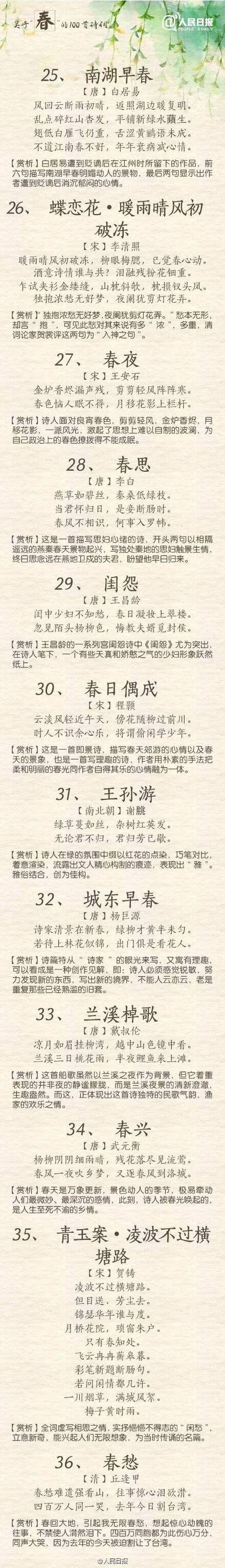 描写春天来了的诗句图标