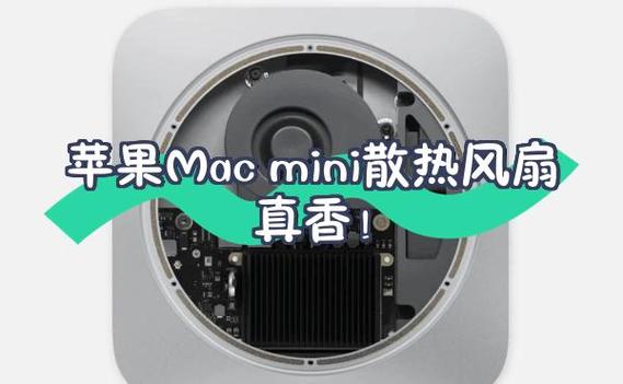 苹果电脑突然风扇很响怎么办图标