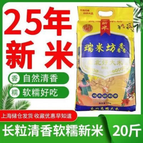新大米上市