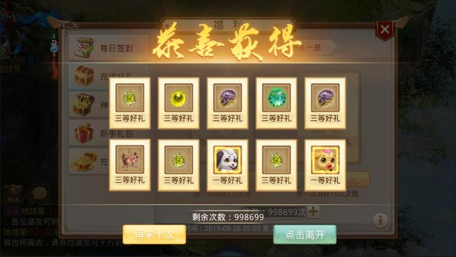 问道抽奖抽到神兽视频图标