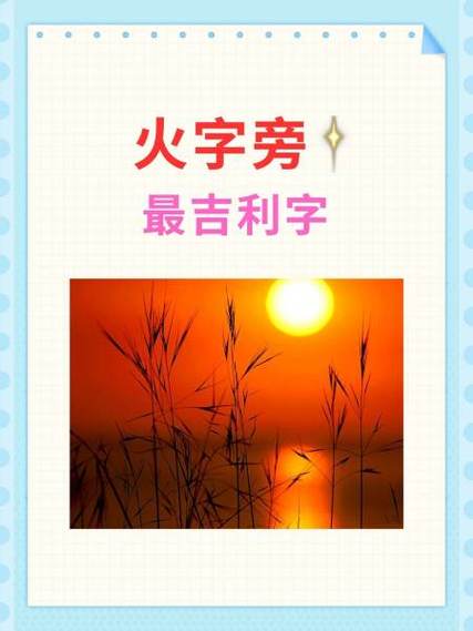 缺火最吉利的6个字图标