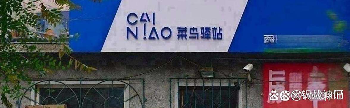 菜鸟驿站可以代收快递吗图标
