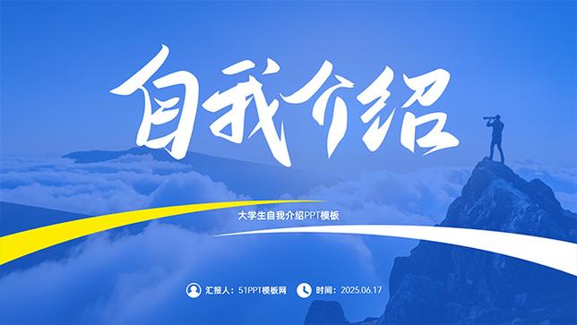 自我介绍ppt模板大学生图标